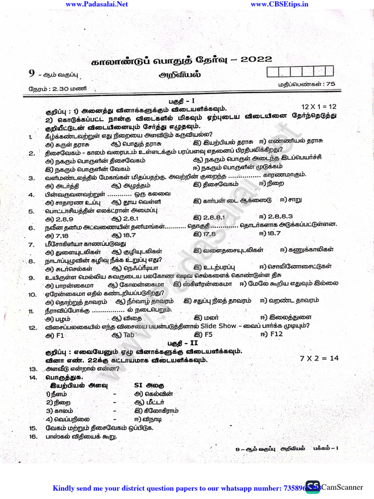 9th Science TM Original Question Paper To Quarterly Exam 2022 Tirupattur District Tamil Medium ...