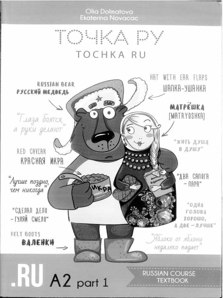 Tochka Ru A2 Part 1 TEXTBOOK | PDF