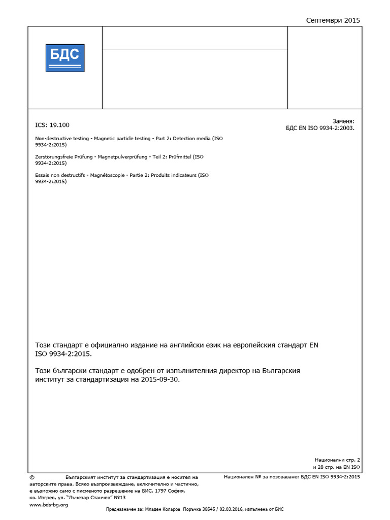 BDS_EN_ISO_9934-2_2015 | PDF