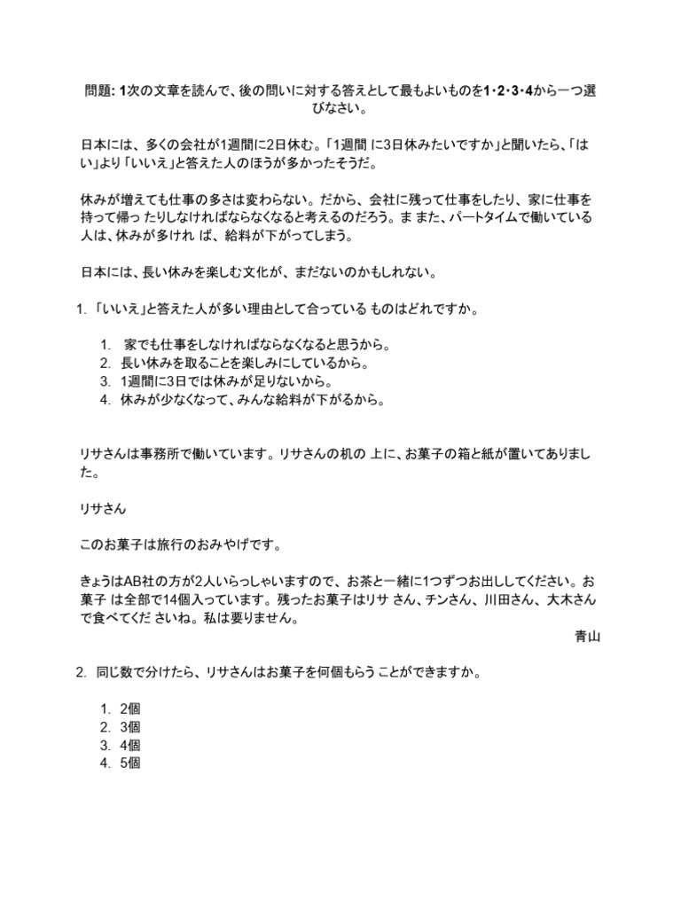 Dokkai Test | PDF