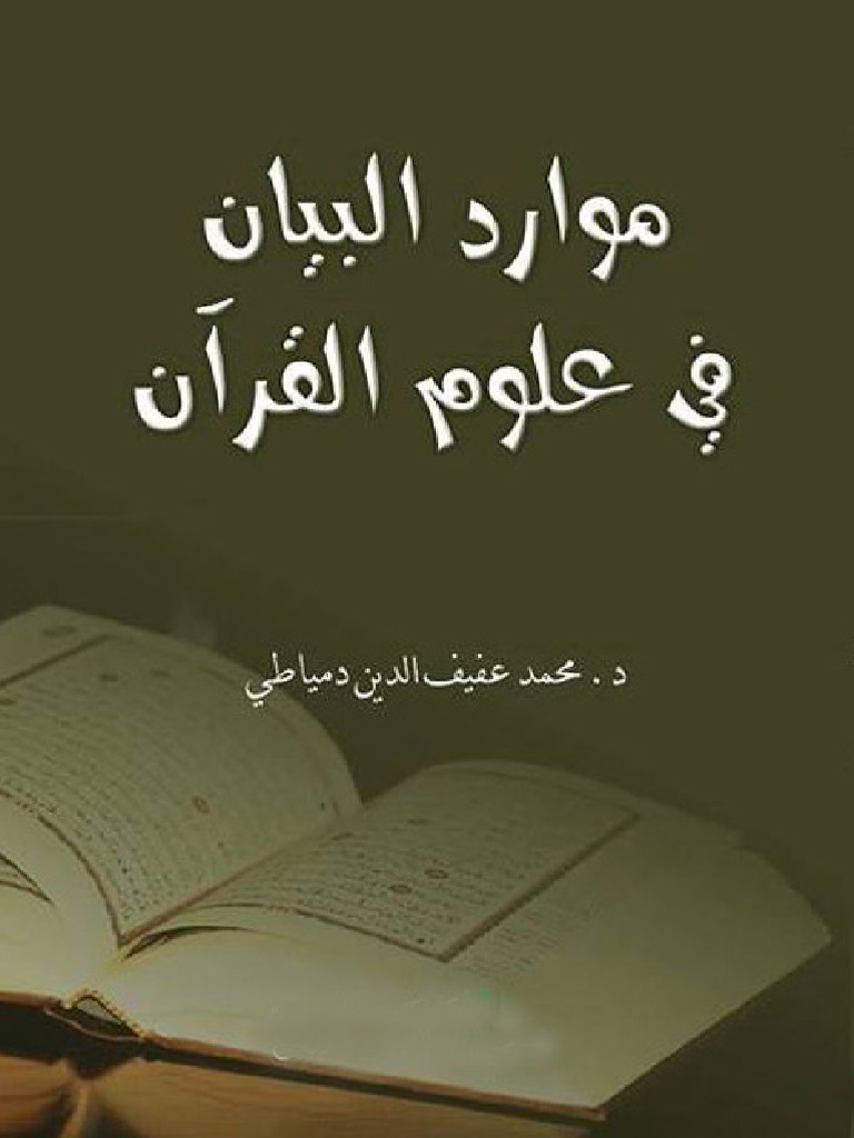 Mawari Dul Bayan Ulu Mil Quran | PDF Mawari Dul Bayan Ulu Mil Quran | PDF