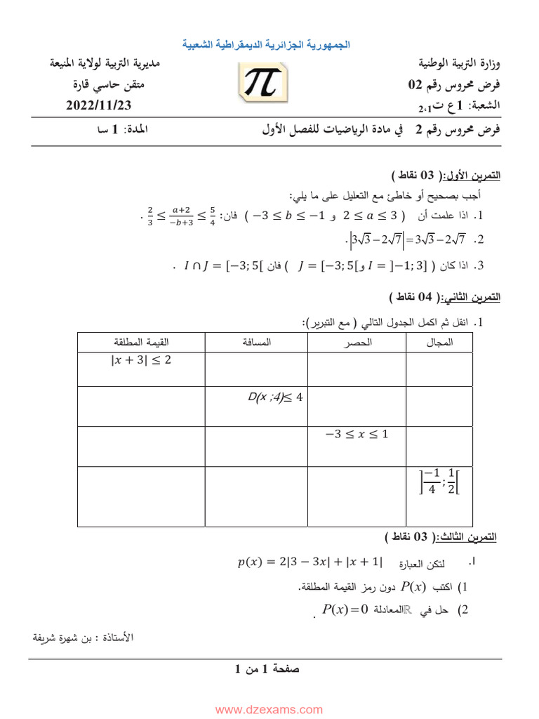Dzexams 1as Mathematiques 1191018 | PDF