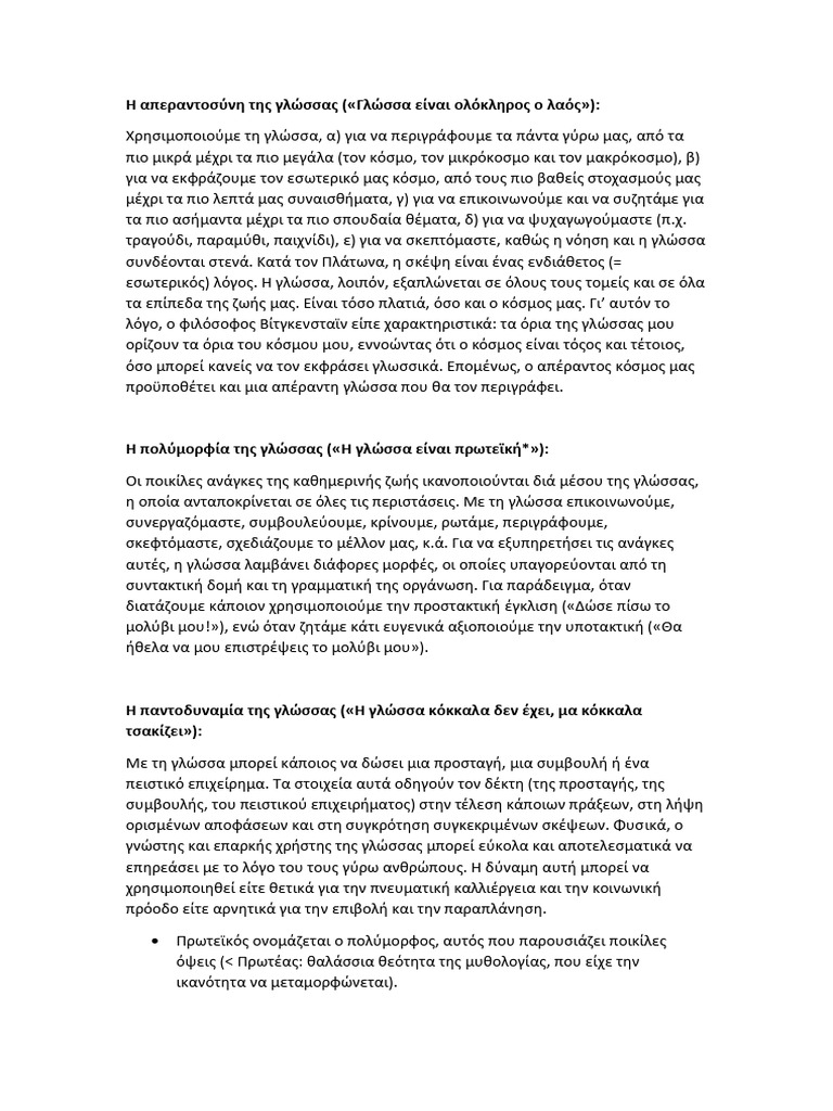 γλωσσα θεματική α λυκείου | PDF
