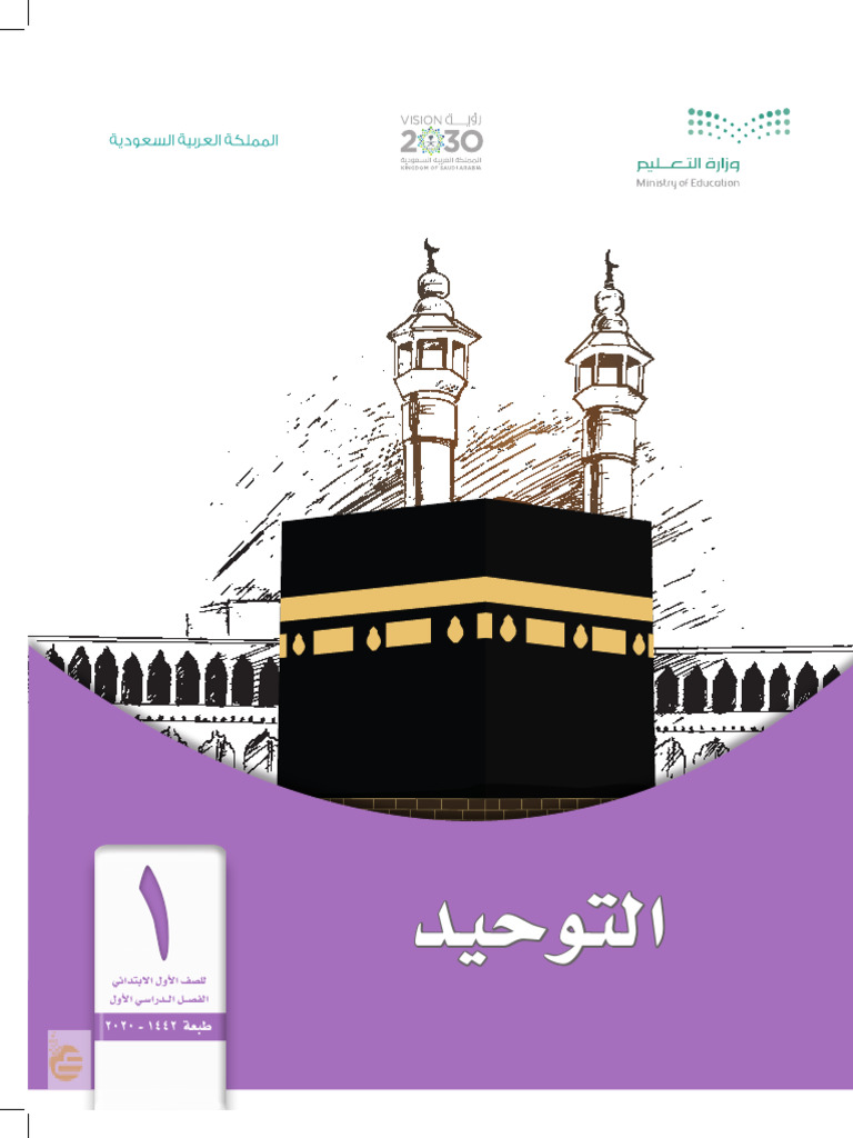 Tawheed 1 Sem 1 | PDF