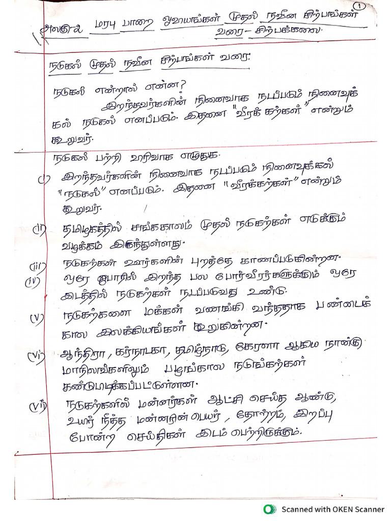 Tamil Notes - Unit 2 | PDF
