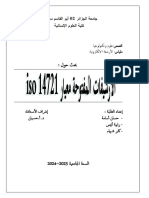 المذكرات الداخلية | PDF