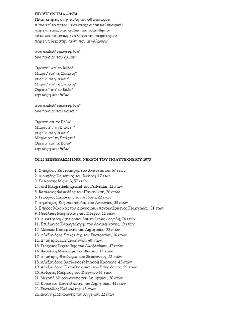 ΤΟ ΠΡΟΣΚΥΝΗΜΑ | PDF