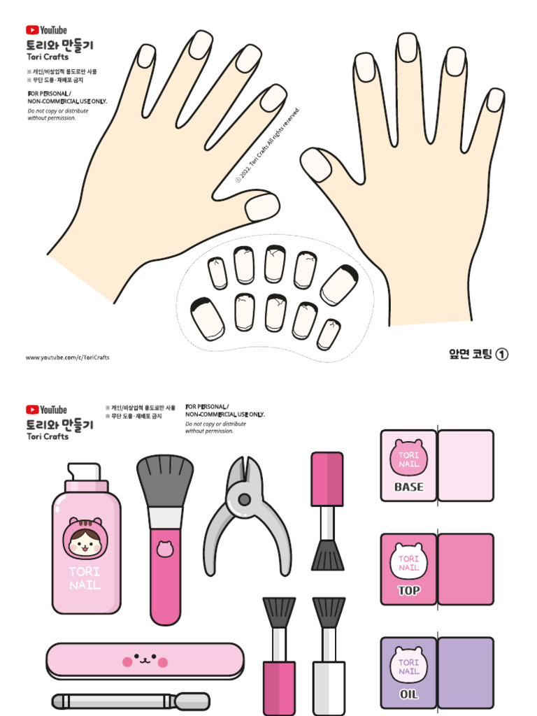 토리와만들기 네일놀이 도안 (Color) | PDF