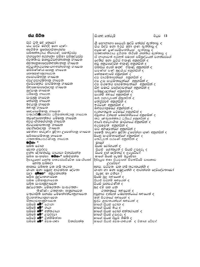 Jaya Piritha | PDF