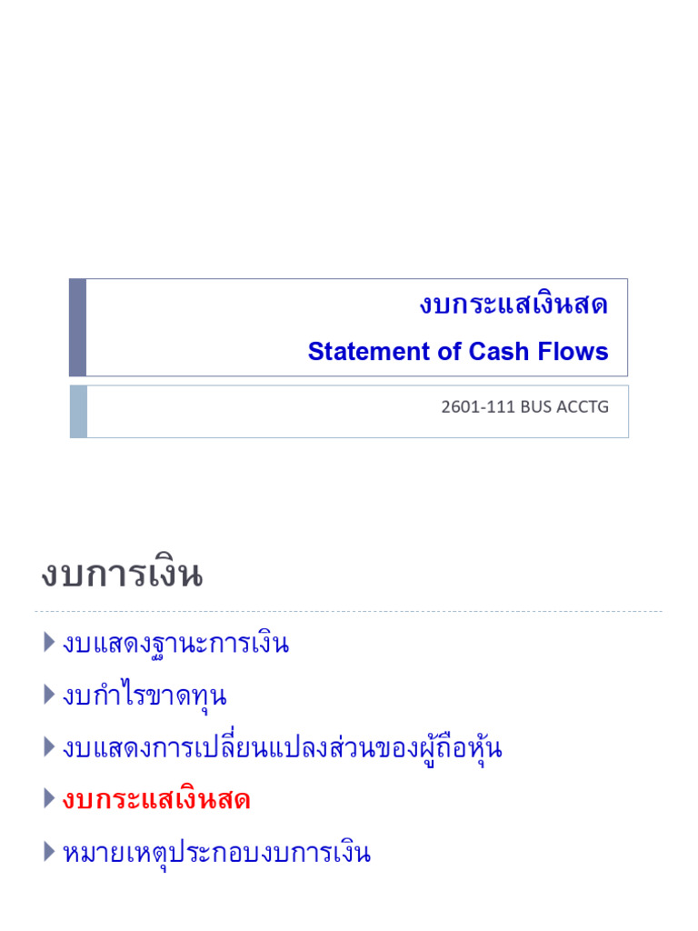 2601-111 Statement of CF | PDF