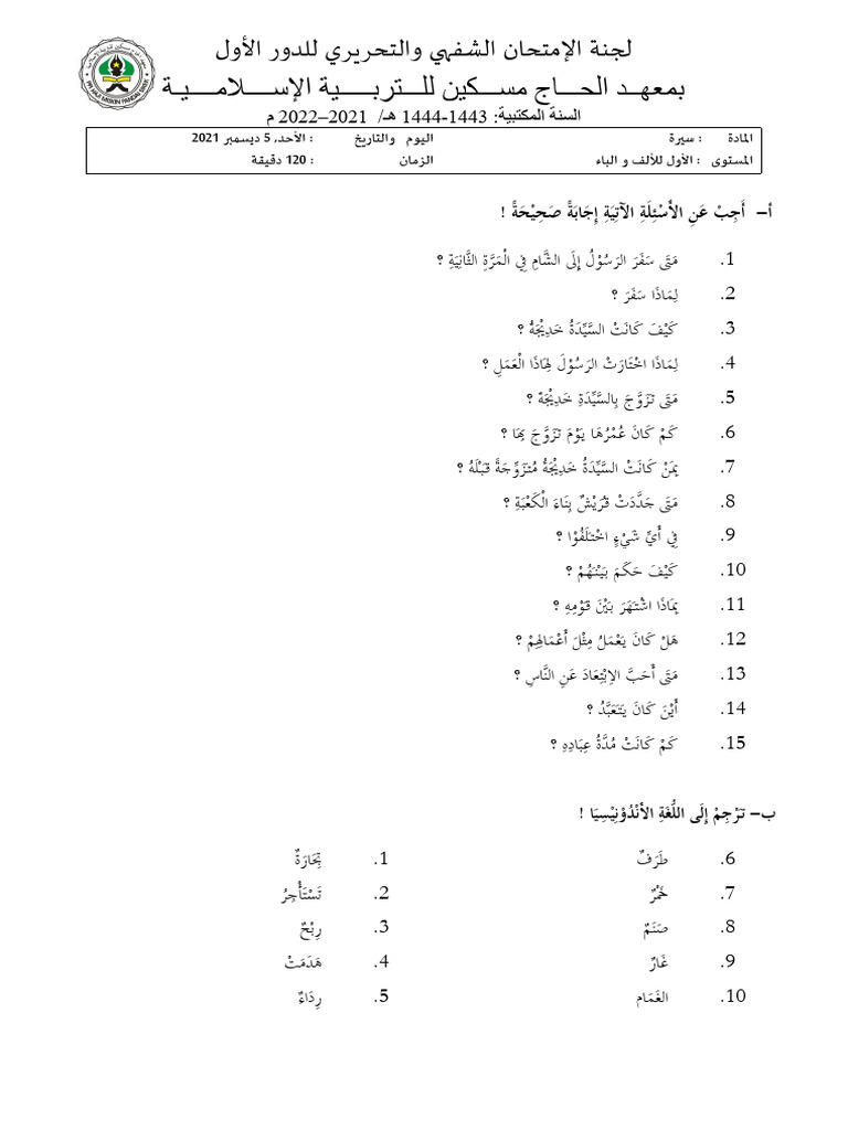Soal Siroh 1ABC | PDF