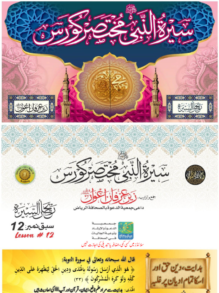 Lesson No 12 Presentation Slides | PDF