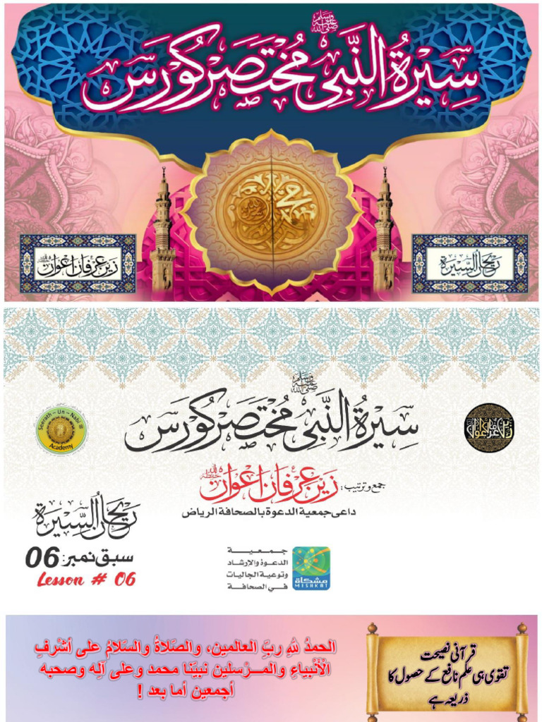 Lesson No 06 Short Seerat | PDF