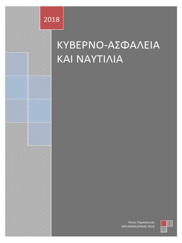 Κυβερνοασφάλεια και Ναυτιλία | PDF