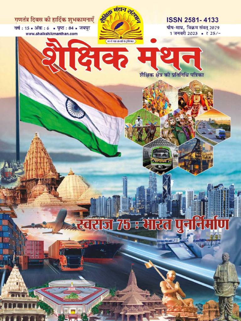 Shaikshik Manthan January 2023 Ank | PDF