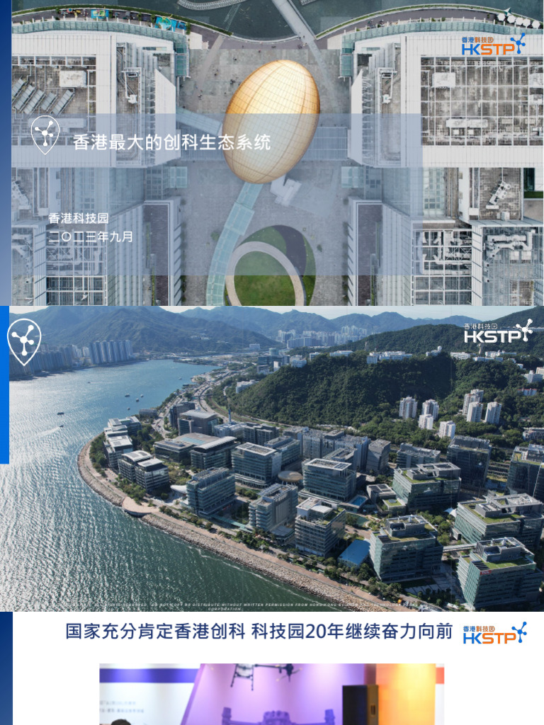 HKSTP Corporate | PDF