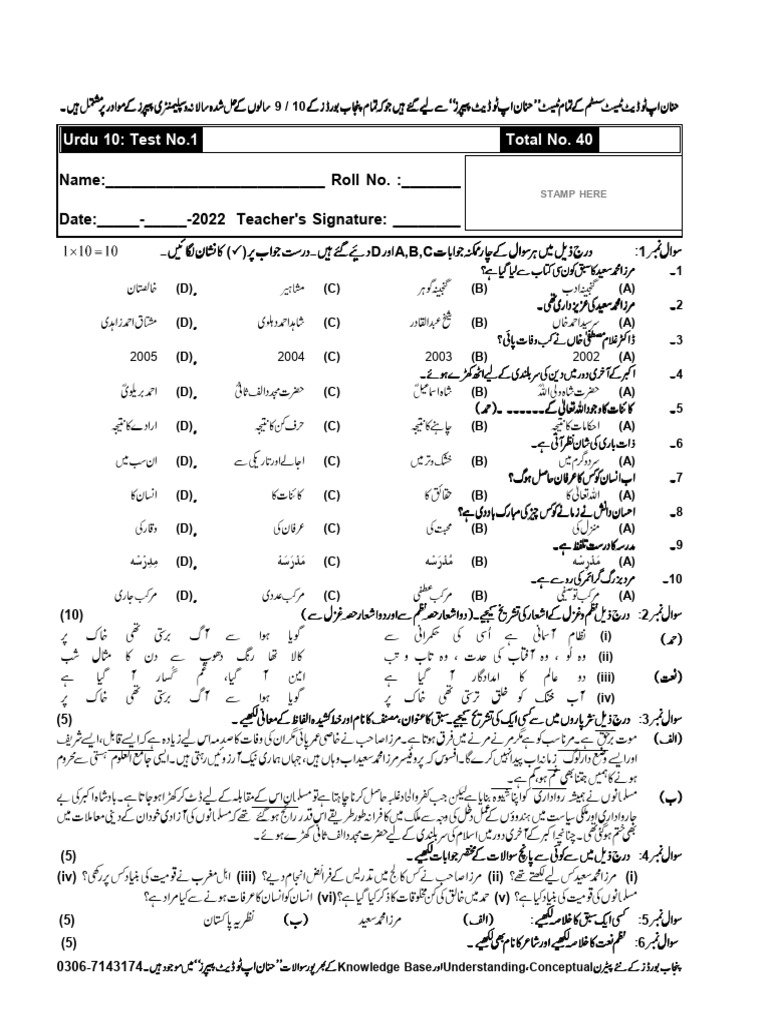 Chapter Wise Urdu 10 | PDF