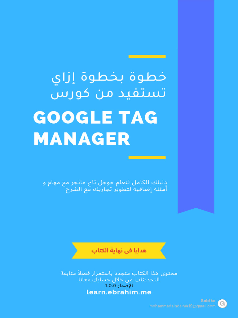 Google Tag Manager Course Guide | PDF | Technology & Engineering