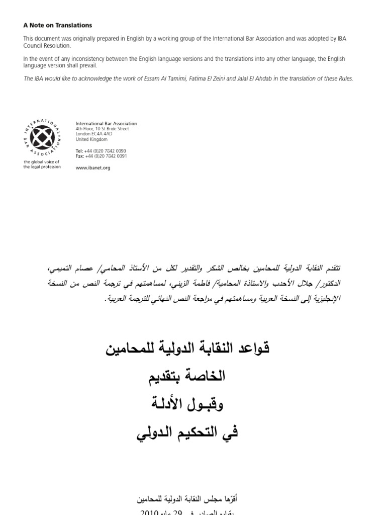 IBA Rules On The Taking of Evidence in Int Arbitration 2010 - ARABIC | PDF