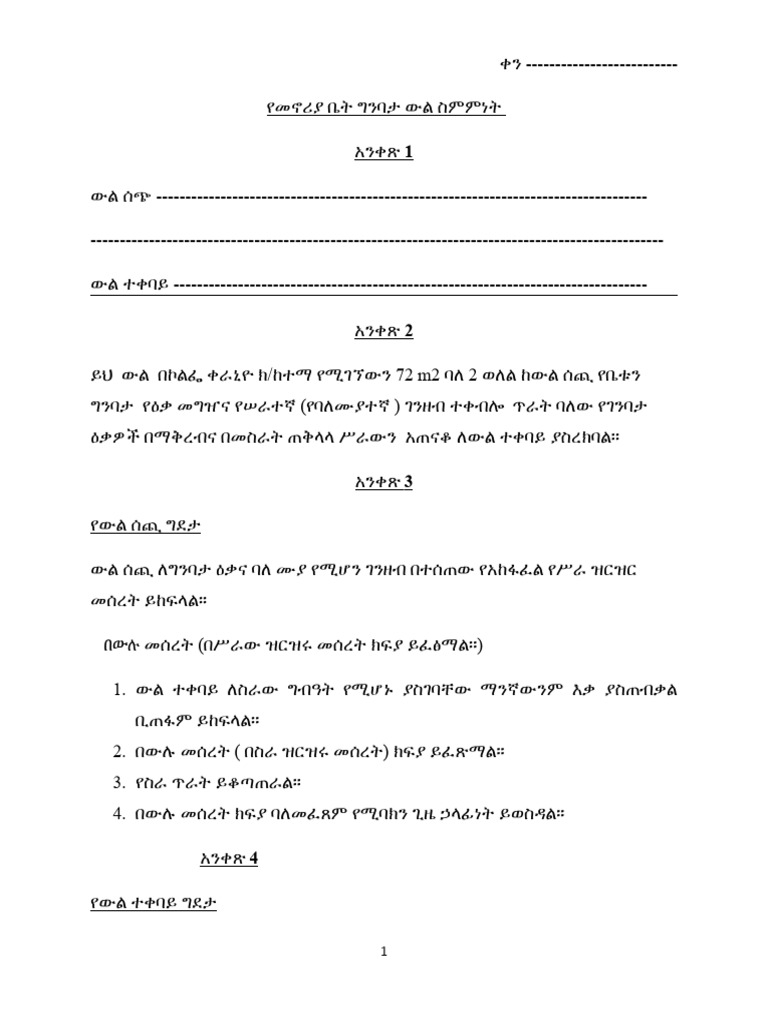 የመኖሪያ ቤት ግንባታ ውል ስምምነት | PDF