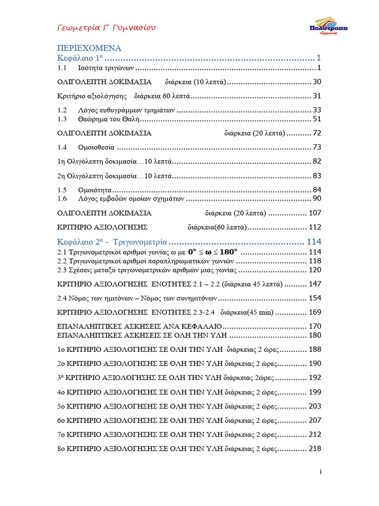 Γ' ΓΥΜΝΑΣΙΟΥ ΓΕΩΜΕΤΡΙΑ 2020 - 2021 | PDF