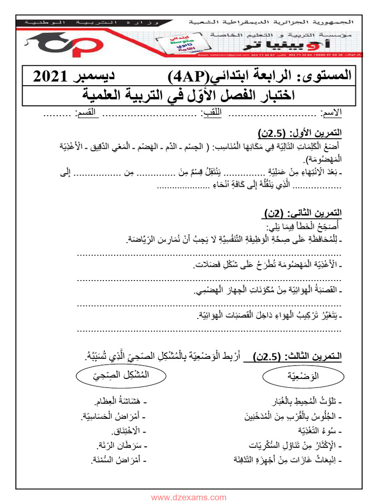 Dzexams 4ap Technologie 834865 | PDF