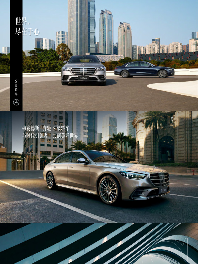 Mercedes Benz S Class | PDF