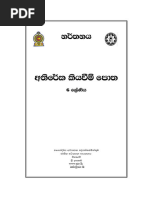Sinhala Alphabets Chart With Pictures For Learning | PDF