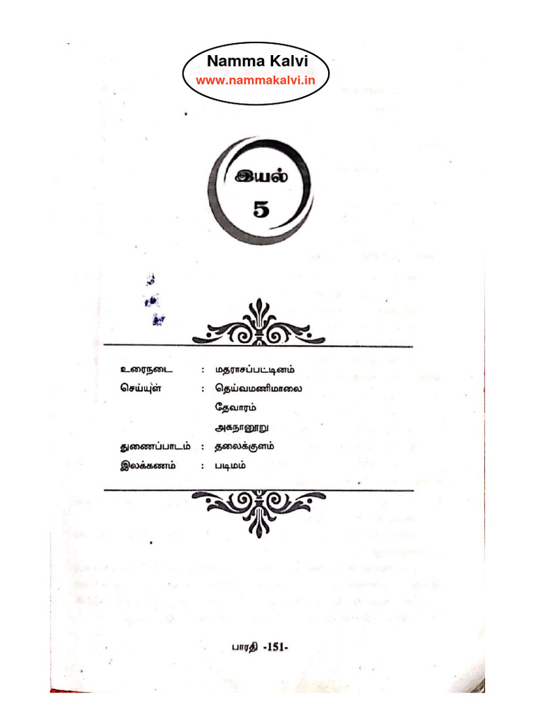Namma Kalvi 12th Tamil Unit 5 Bharathi Tamil Guide 218133 | PDF