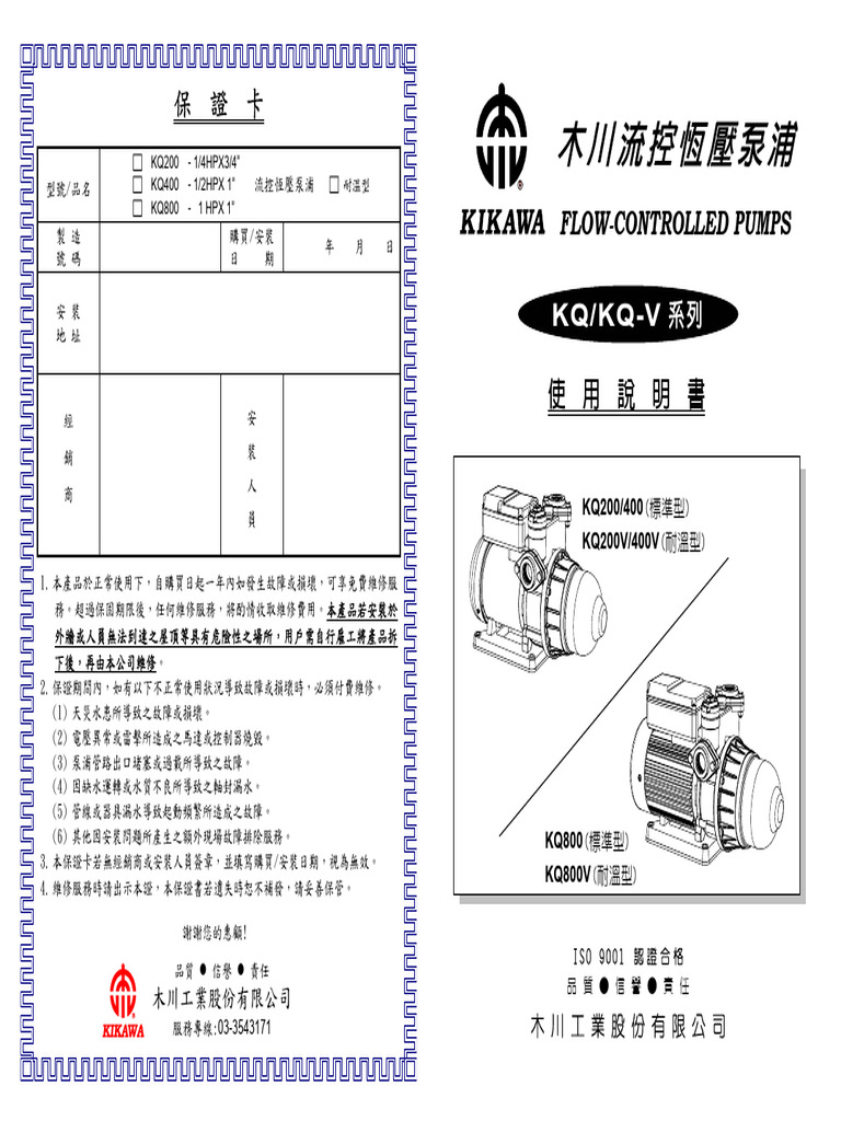 KIKAWA Manual KQ TC | PDF