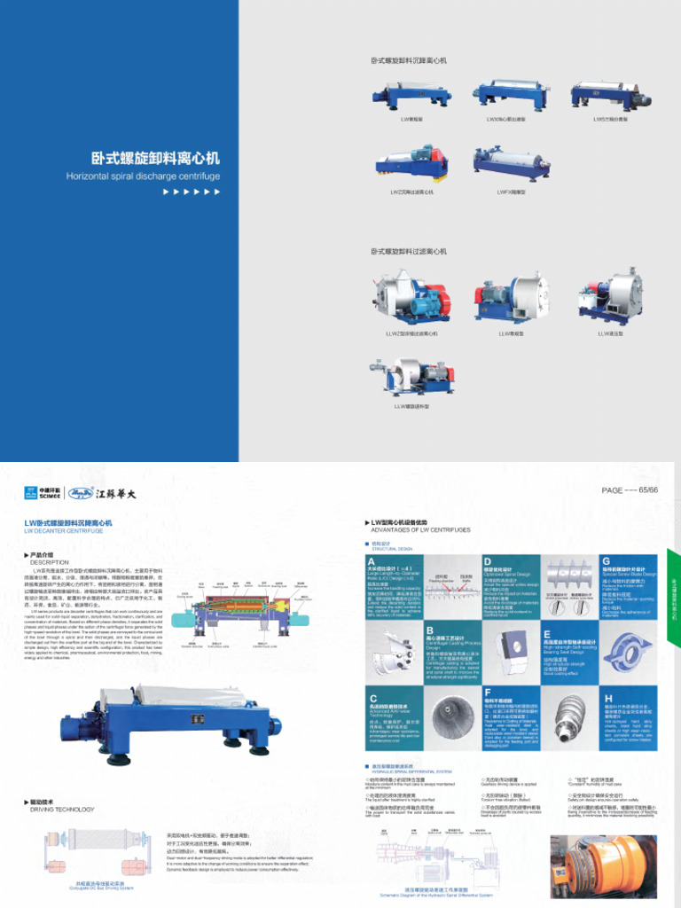 Huada Centrifuge Overview | PDF