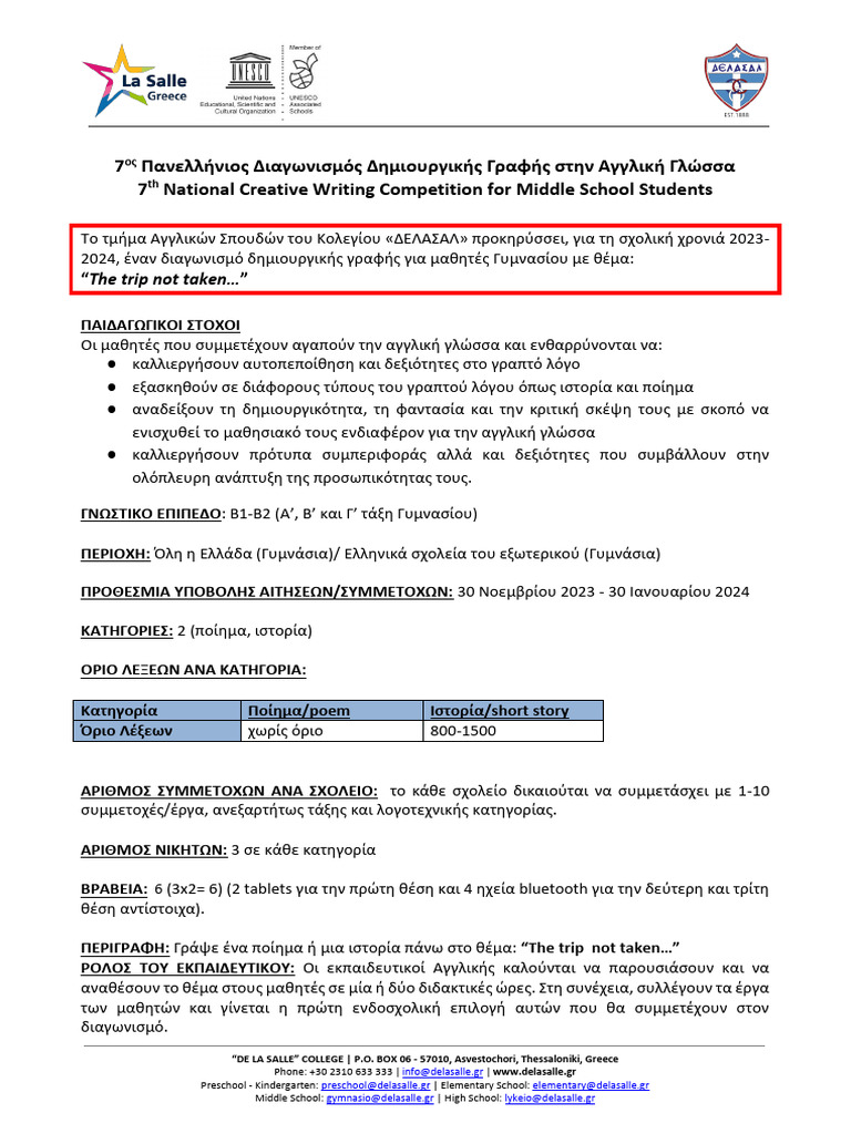 ΠΡΟΚΗΡΥΞΗ ΔΙΑΓΩΝΙΣΜΟΥ | PDF