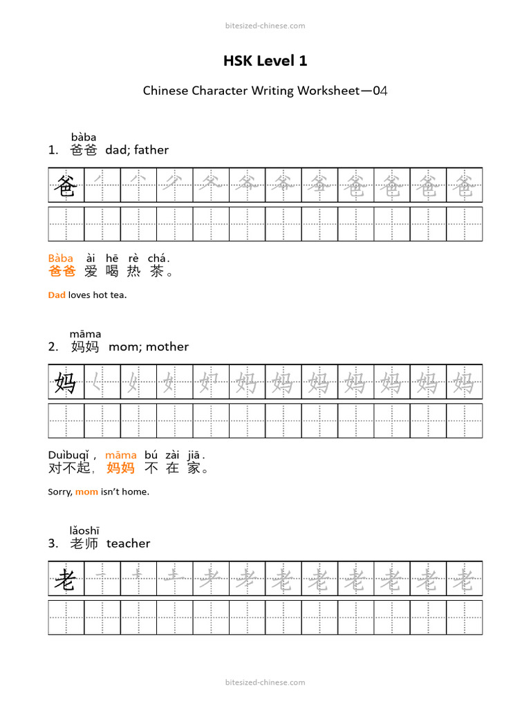 HSK 1 Chinese Characters Writing Sheet 04 | PDF