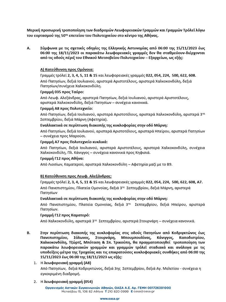ΤΡΟΠΟΠΟΙΗΣΕΙΣ ΔΙΑΔΡΟΜΩΝ ΛΟΓΩ ΤΗΣ 50ης ΕΠΕΤΕΙΟΥ ΤΟΥ ΠΟΛΥΤΕΧΝΕΙΟΥ | PDF