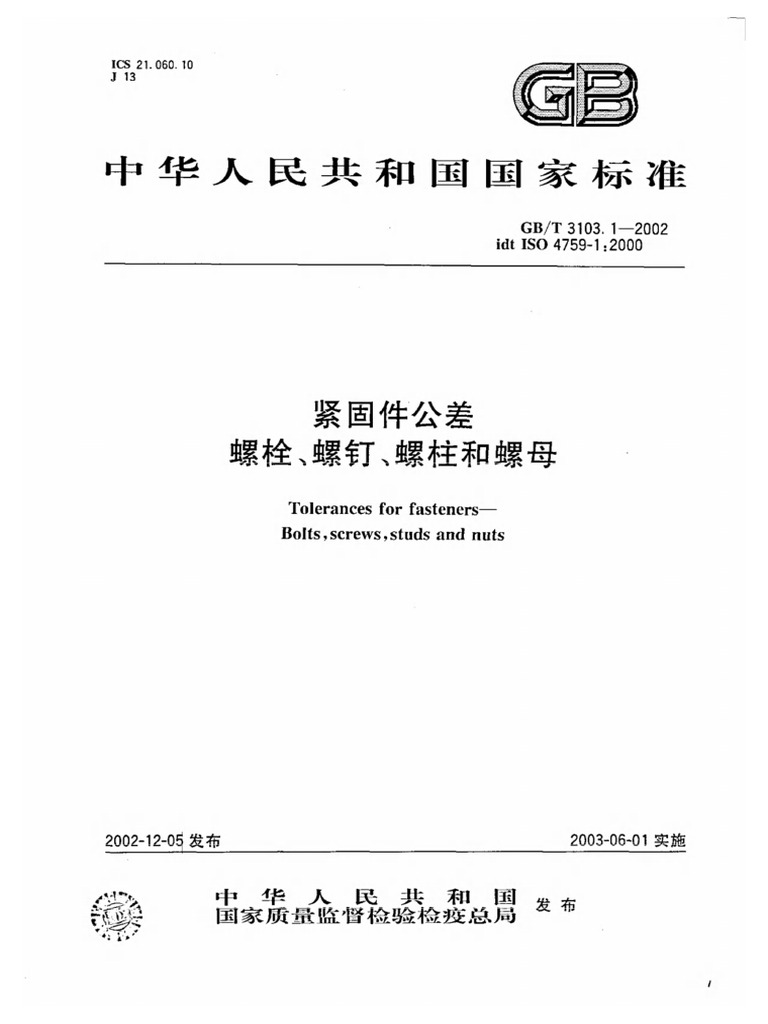 GBT 3103.1 2002 | PDF