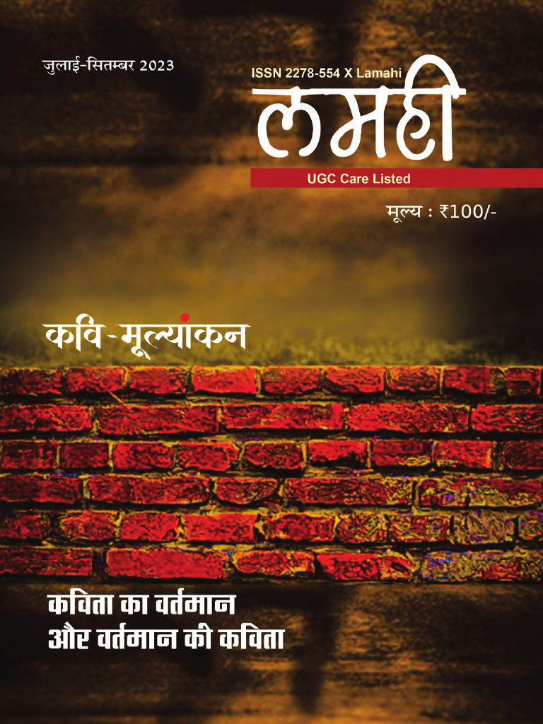 Lamhi July To September 2023 Revised PRESS Small-2 | PDF