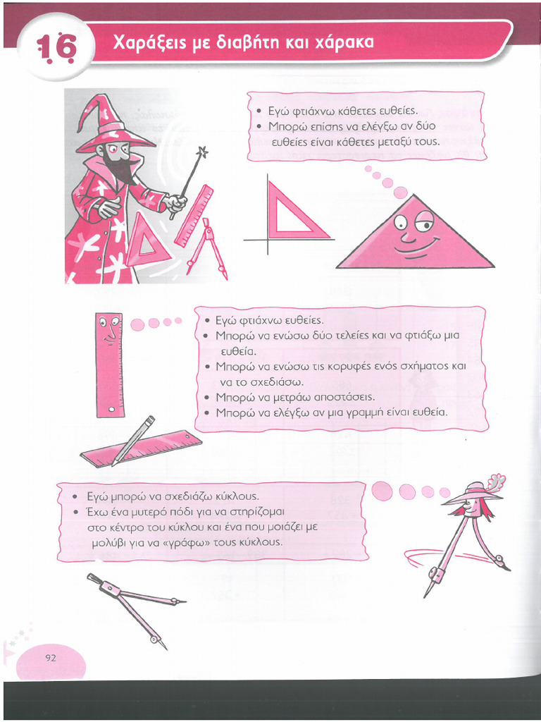 γ Δημοτικου Μαθηματικα - 91-91 | PDF