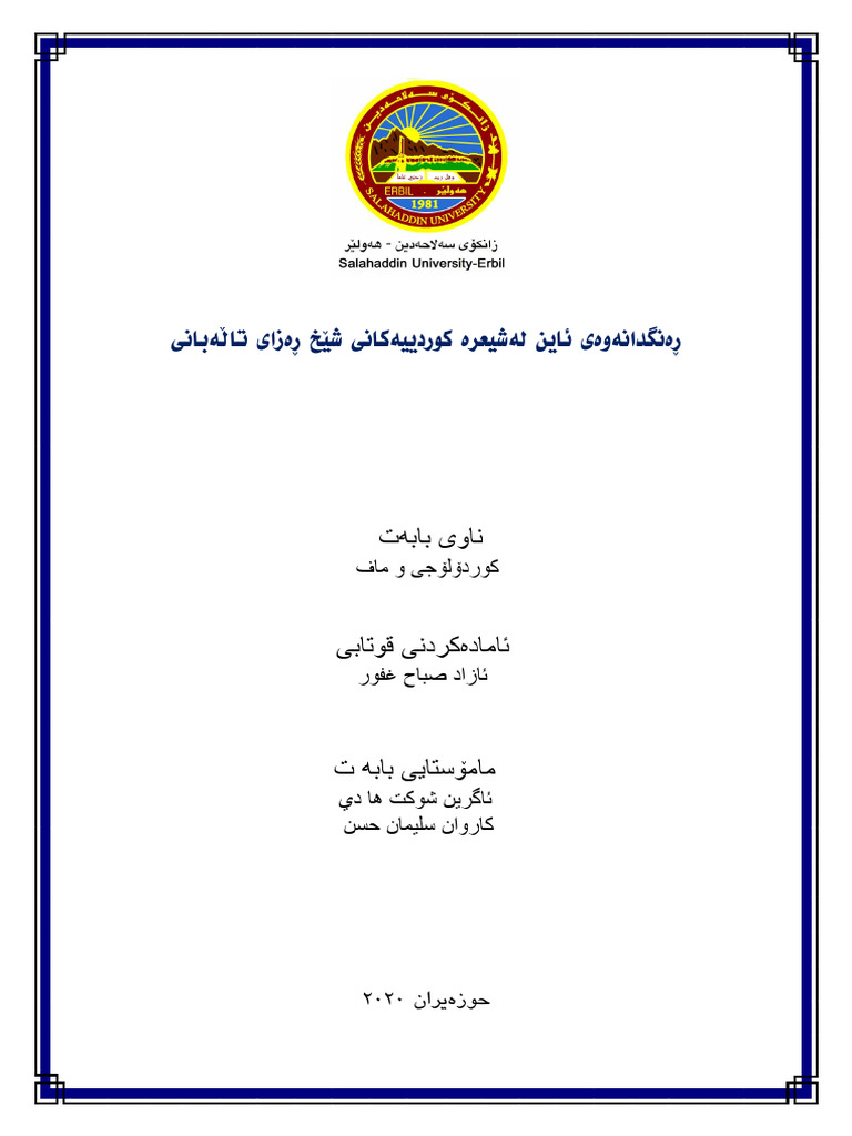 شێخ ڕەزای تاڵەبانی و شیعری دینی | PDF