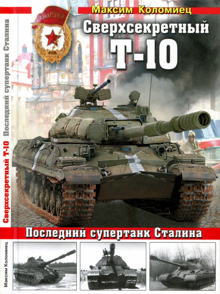 Maxim Kolomiets T-10 | PDF