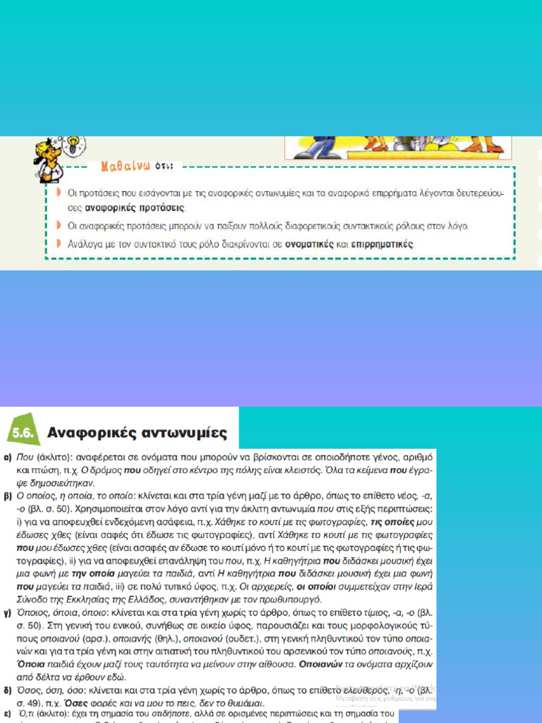 ΑΝΑΦΟΡΙΚΕΣ ΠΡΟΤΑΣΕΙΣ | PDF