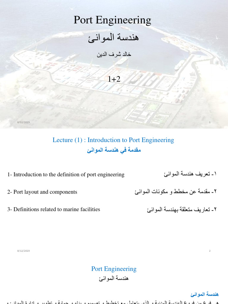 Port Engineering Lecture 1,2 | PDF