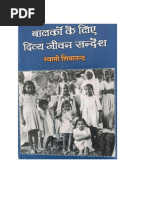 पवित्र बाइबिल हिंदी में (Pavitra Bible) | PDF