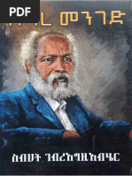 ትኩሳት - ስብሀት ገብረእግዚአብሔር | PDF