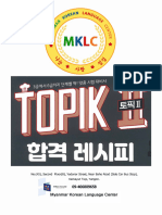 제96회 - 문제지 TOPIK2 - 2교시 - 읽기 - 탑재용 | PDF