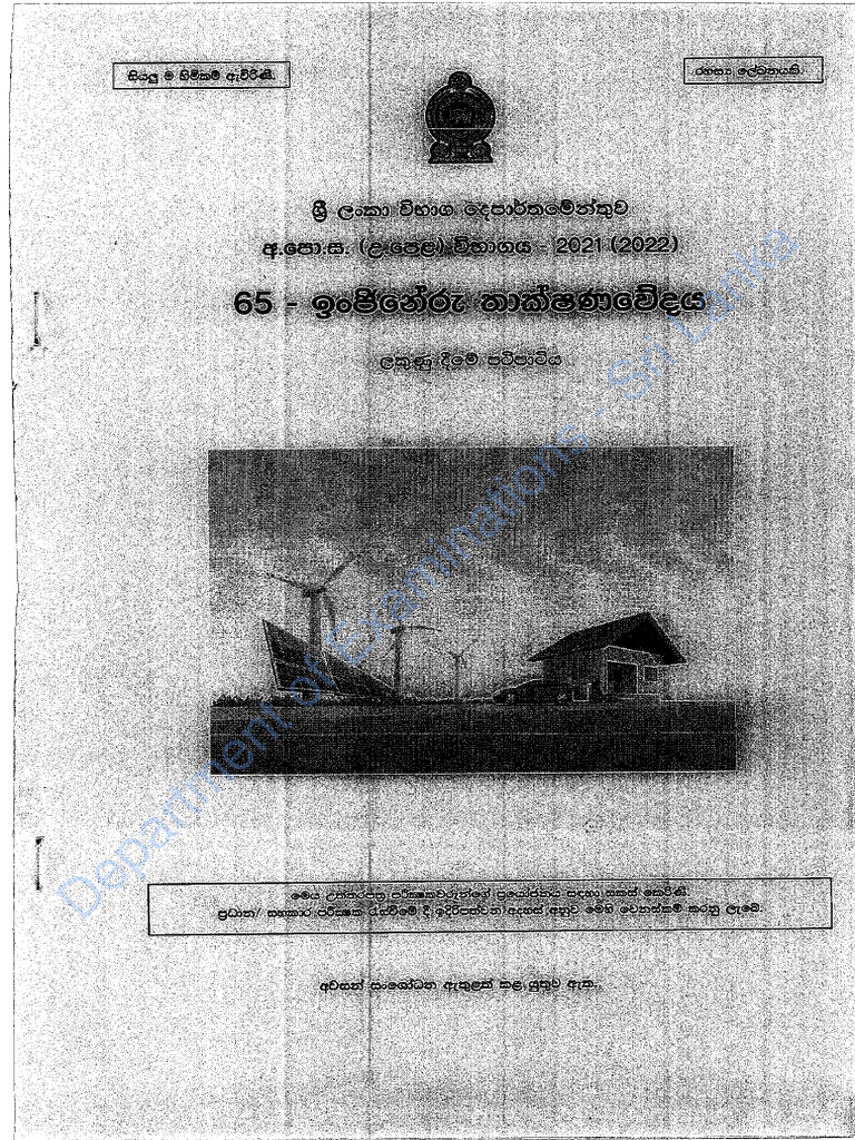 2021 Engineering Technology Marking Scheme | PDF