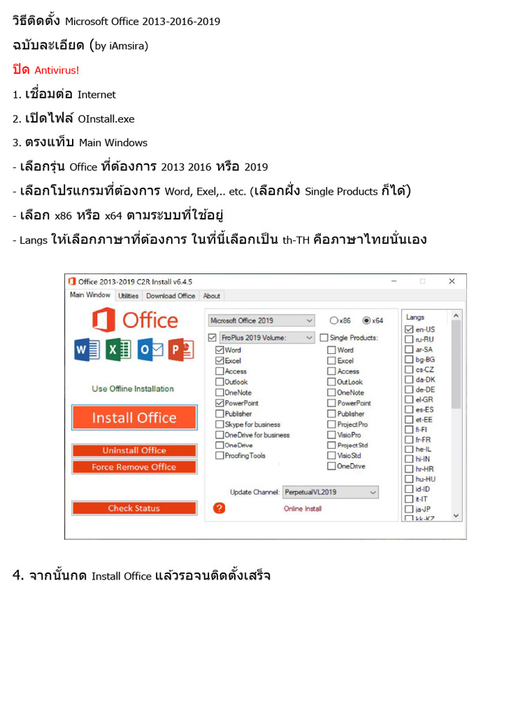 วิธีติดตั้ง Microsoft Office 2013-2019 | PDF
