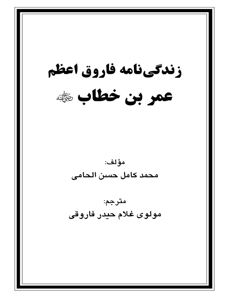 Farooq Azam PDF | PDF