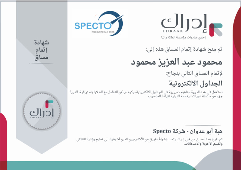 Edraak Certificate 1 | PDF