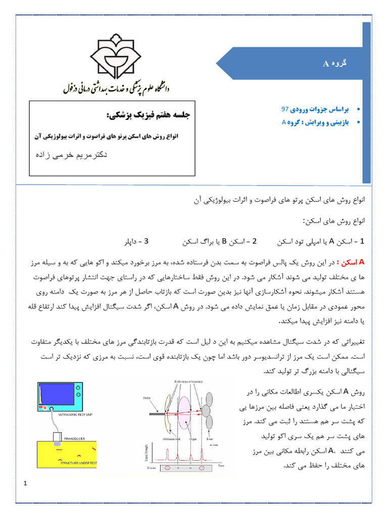 جلسه 7 فیزیک پزشکی | PDF