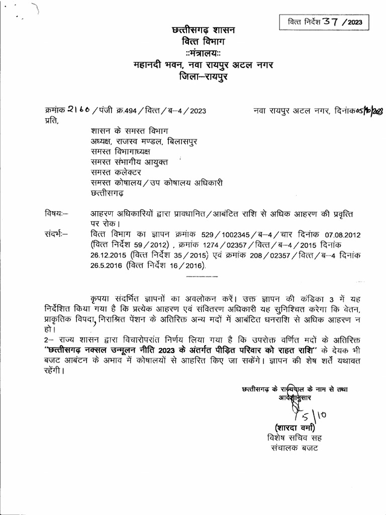 CG Govt Important Instruction Part 05 PDF